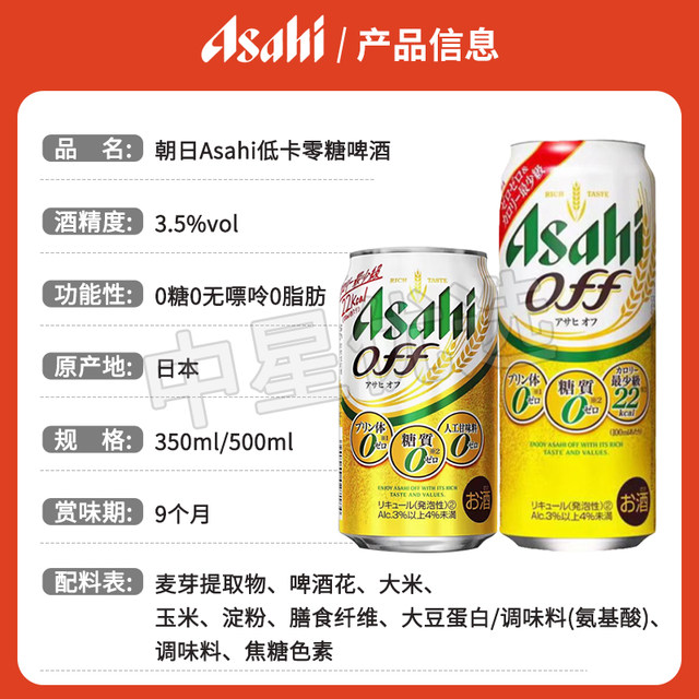 June 25 Asahi OFF Beer imported from Japan Asahi low-calorie 0 zero ...