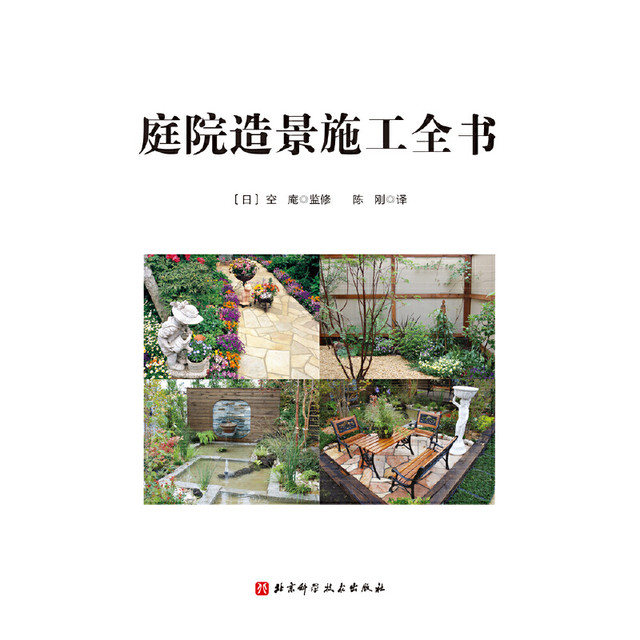The whole book of the garden landscaping construction
