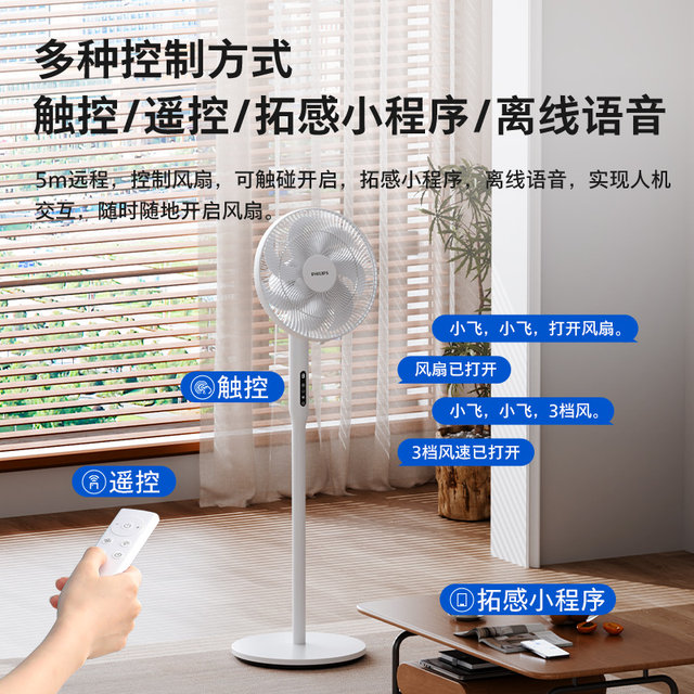 Philips electric fan household floor-standing fan 7-leaf large wind ...