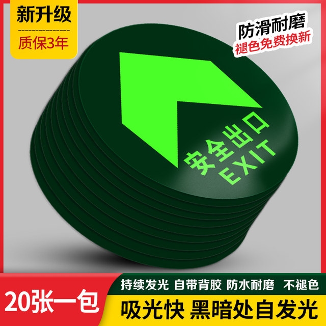 Round without words safe exit stickers luminous and self-luminous ...