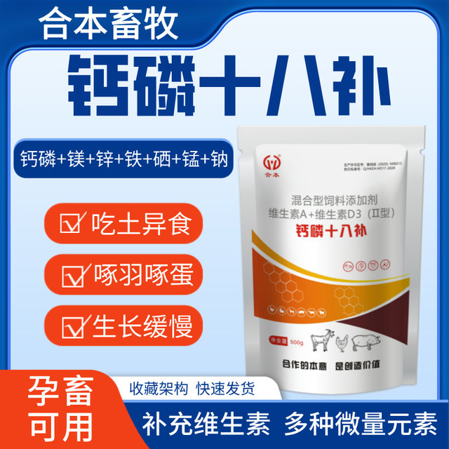 Calcium, phosphorus eighteen supplement beasts, chicken, goose pigeon ...