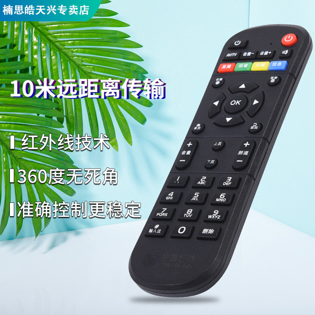 China Mobile Set Top Box Universal Remote Control Universal Magic Box ...
