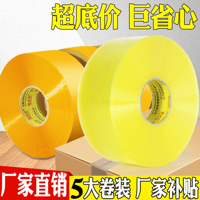 High-touch packaging tape transparent tape beige tape sealing paper ...