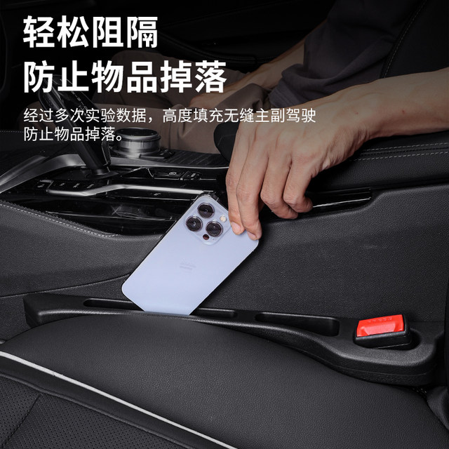 Audi seat gap plugs A4L/A6L/A3/Q3/Q5L/Q2L/Q7q8 seat seam to fill the anti -leakage bar