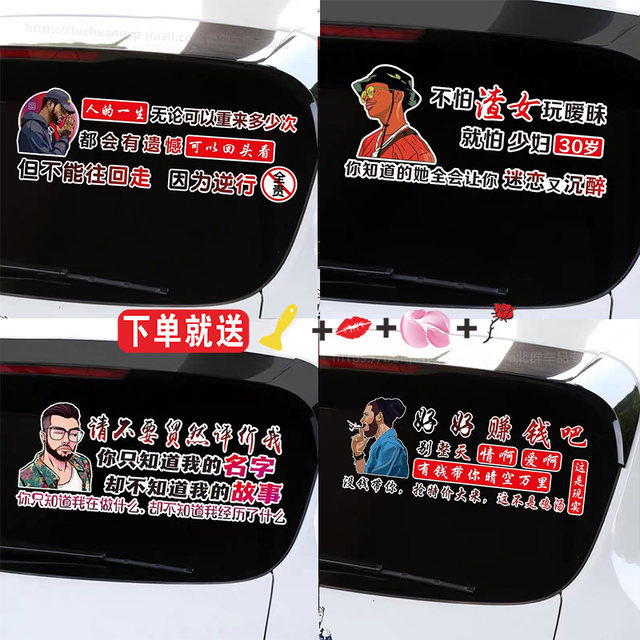 Car stickers Douyin Internet celebrity popular same style inspirational ...