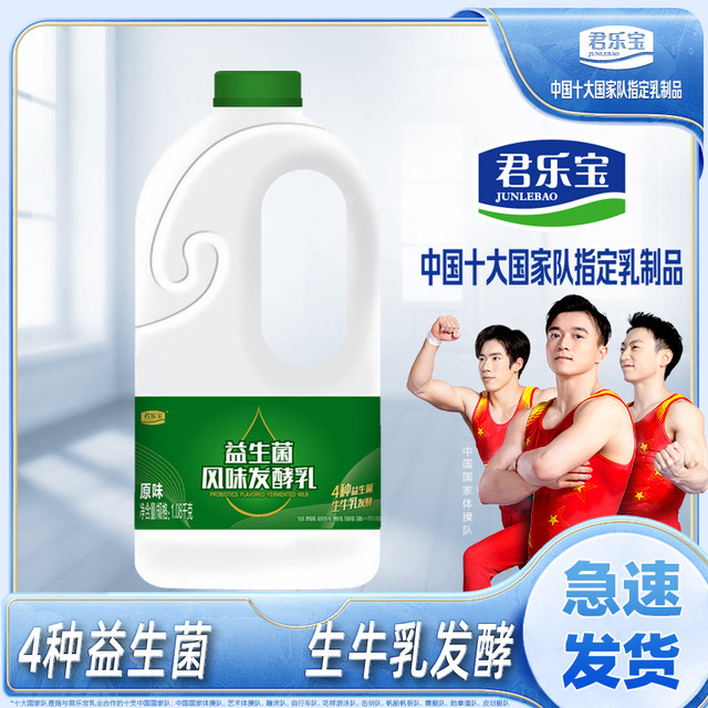 Junlebao Yogurt Big Big Big Bacterioplasmic Probiotics Yogurt Bound ...