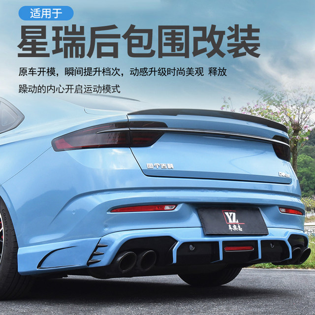 Suitable for Xingrui's new rear lip XR model to surround Xingrui ...