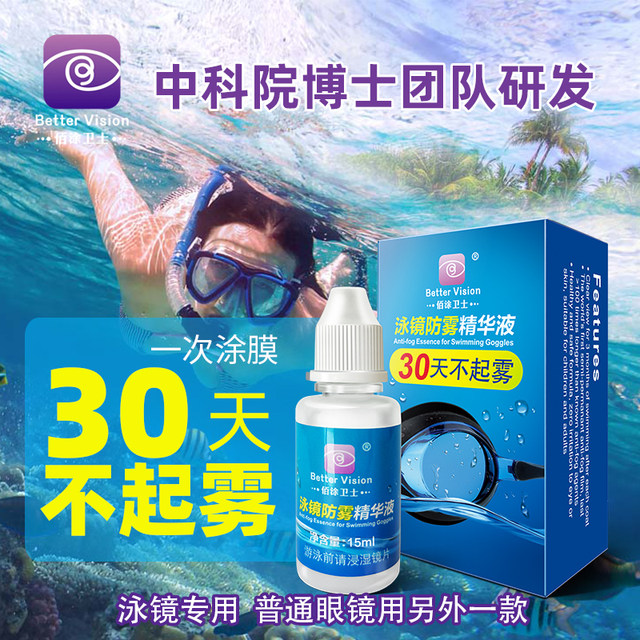 Baidu Guardian swimming goggles anti-fog agent for swimming goggles anti-fog spray professional ...