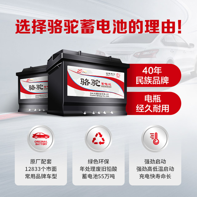Camel battery EFB start and stop 70AH Volkswagen Magotan Magetic ...