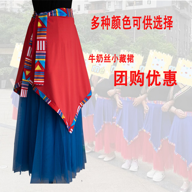 2022 Tibetan dance apron spring and summer ethnic practice skirt ...