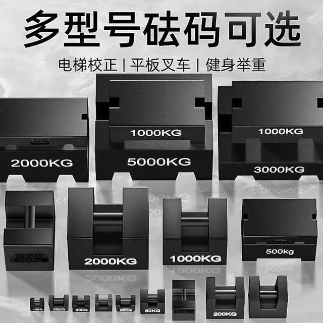 Weight 25kg calibration lock type cast iron standard elevator floor ...