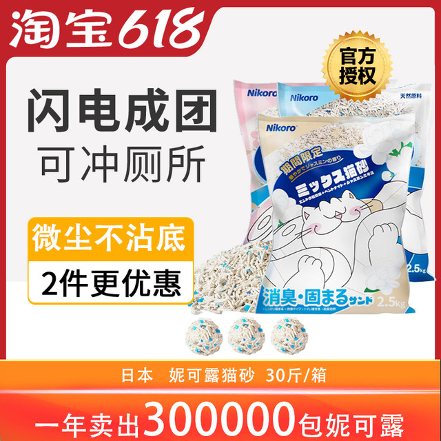 Japanese Nicole Mixed Cat Litter Nikoro Pet Supplies Flagship Store ...