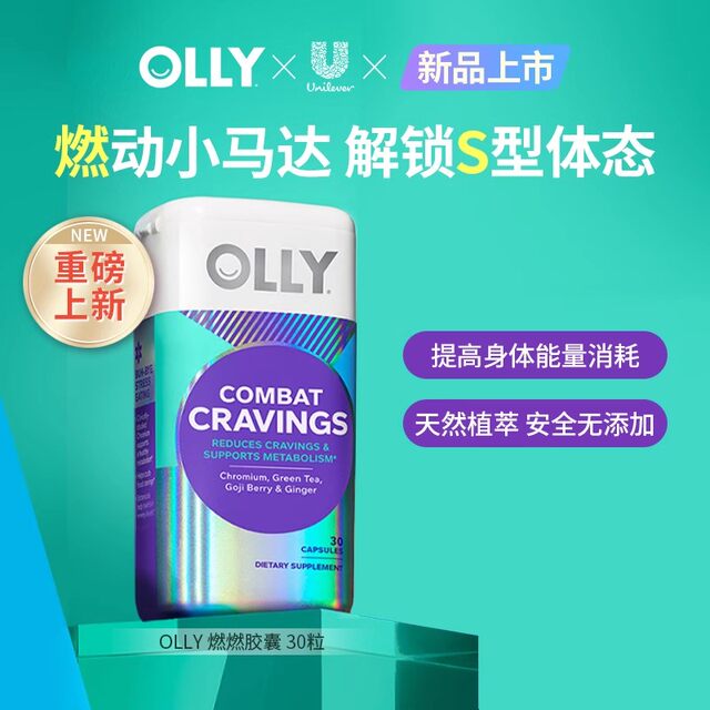 OLLY burning capsules, carbohydrate energy burning pills, consumption ...