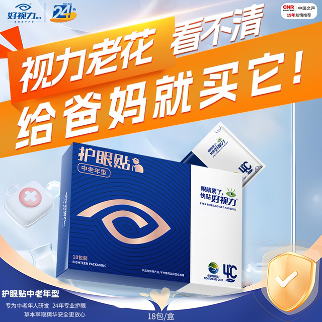 Good vision eye stickers Middle -aged and elderly eye protection ...