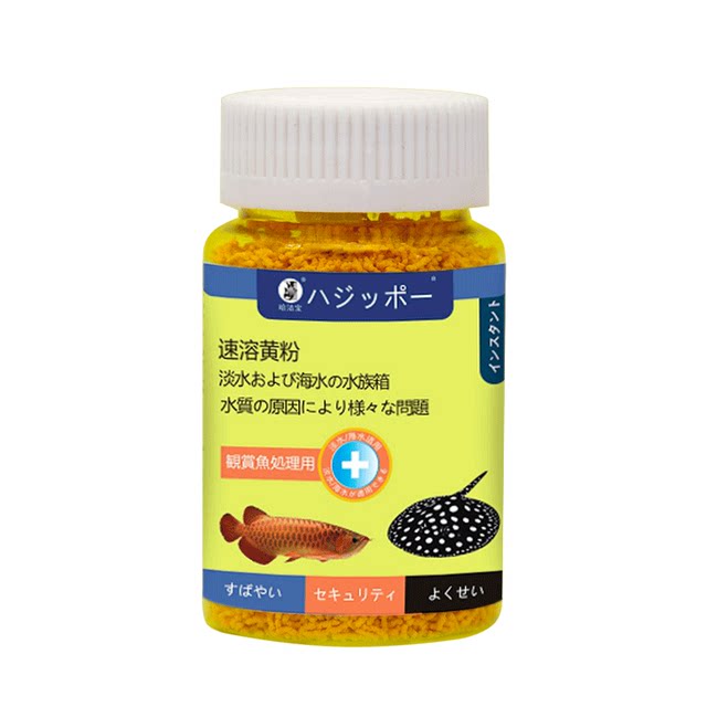 Japanese yellow powder instant yellow powder for fish tank aquarium ...
