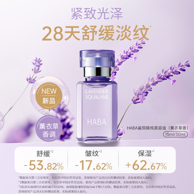 HABA beauty oil 4ml + lavender 4ml nourishing, repairing, moisturizing ...