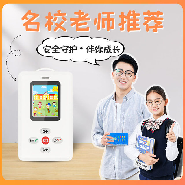 Intelligent electronic student card Children's defense positioning ...