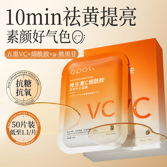 VC mask moisturizing white removes yellowing and darkening for women ...