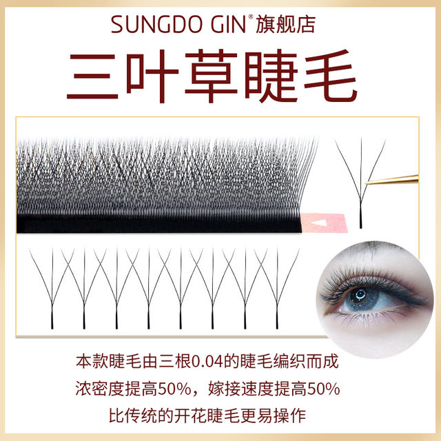 Clover Eyelash Grafting 3D Blooming Soft Hair Eyelash Shop Specially ...