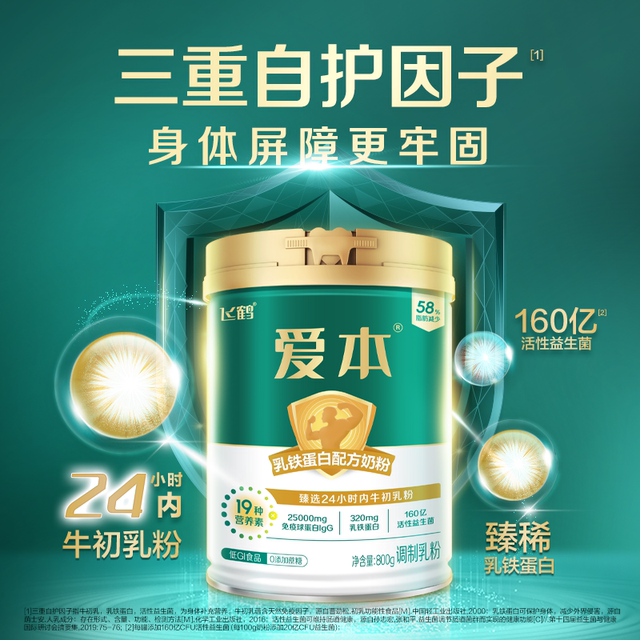 Feihe Aiben lactoferrin formula low GI 800g * 2 cans of adult milk ...