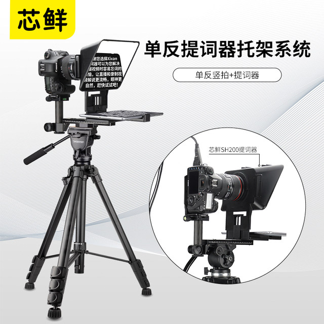 Xinxian PF48 SLR mirrorless camera teleprompter bracket system ...