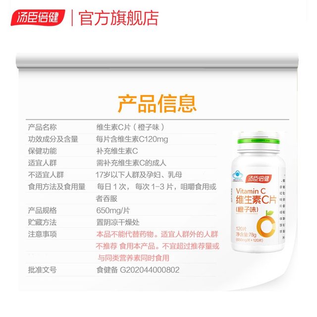 Tomson Bengjian Vitamin C chew tablet VC tablet, vitamin, vitamin C ...