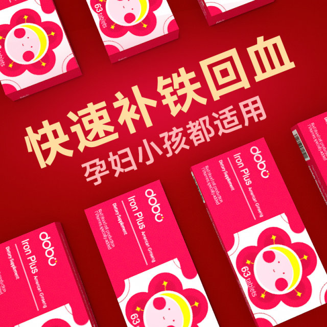 DOBO Duoboo Citigang iron supplement tablets for iron supplementation ...
