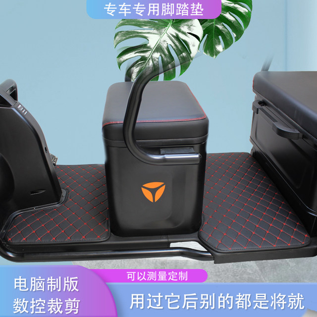 Yadi Emma electric tricycle foot pads, Aimeida Jinpeng electric vehicle ...