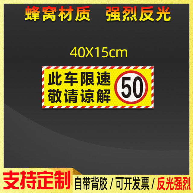 This car speed limit 80 stickers Logistics transportation truck speed ...