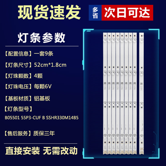 Applicable TCL 55A950C 55N3 55P3 55P3F 55A880C 55V1 55P3C TV Light Strip
