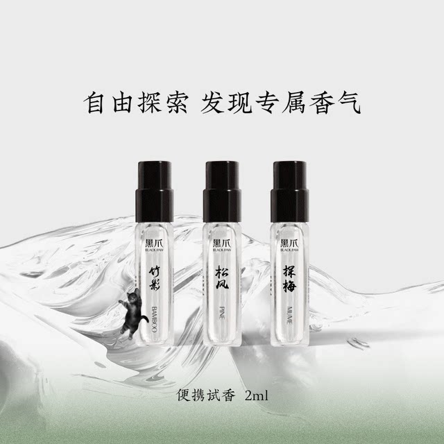 Black claw sample perfume 2ml test fragrance oriental refreshing and ...