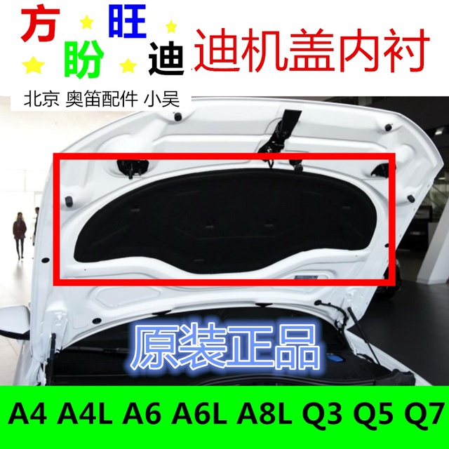 Audi A4L A6L A8L Q3 A7 Q5L Q7 original hood thermal insulation cotton sound insulation cotton ...