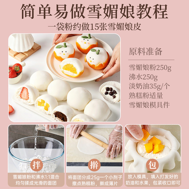 New Boming Xue Mei Niang pre -mixed powder to avoid steaming glutinous ...