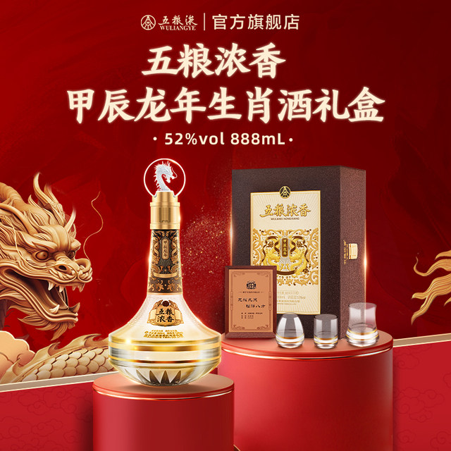 Wuliang Rich Fragrance Yisi Snake Year Jiachen Dragon Year Zodiac Wine ...