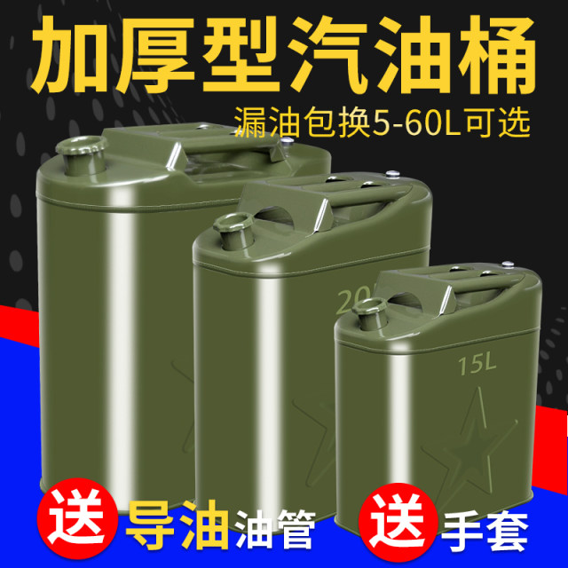 Thickened gasoline barrel iron oil barrel 30 liters 20 liters 10 liters 5L diesel barrel oil ...