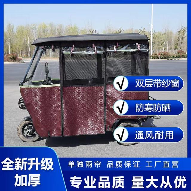 All-season tricycle rain curtain double-layer leather thickened curtain ...