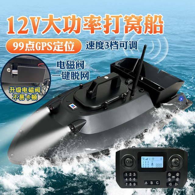 12v high-power nesting boat, high-speed bait and hook trawler, smart ...
