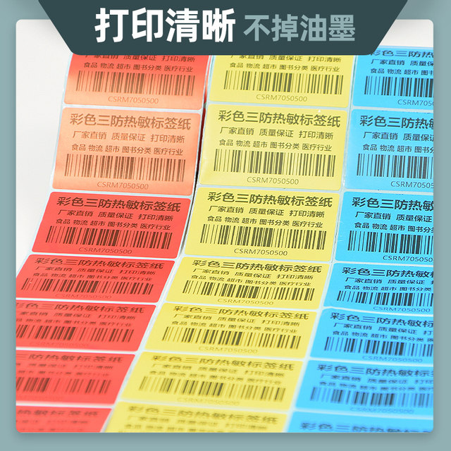 Log net color three-proof thermal label paper 40*30 20 50 60 70 80 90 100x150 self-adhesive ...