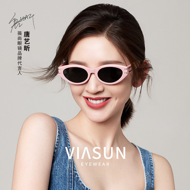 Weishang Tang Yixin 2025 new sunglasses for men and women cat eye frame ...