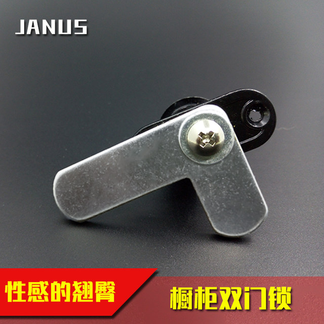 JANUS 208 double door cabinet door lock cabinet lock 7-shaped lock ...