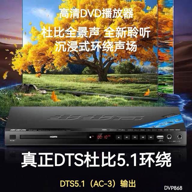 BBK DVD is fully compatible with DTS Dolby dual decoding copy ...