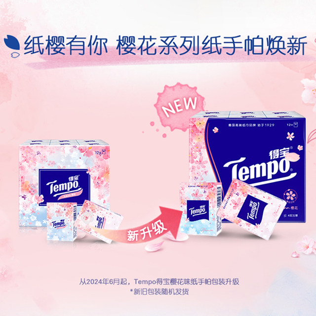 Tempo Debao has fragrant handkerchief paper packet paper towel cherry ...