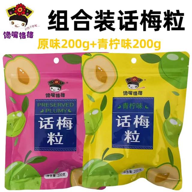 Greedy Princess Plum Piece Snacks Sweet and Skinless Candied Meat Thick ...
