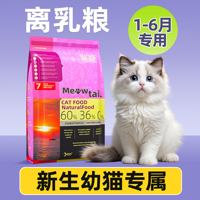 Master Meow Ragdoll Kitten Food from January to March 4 to December ...