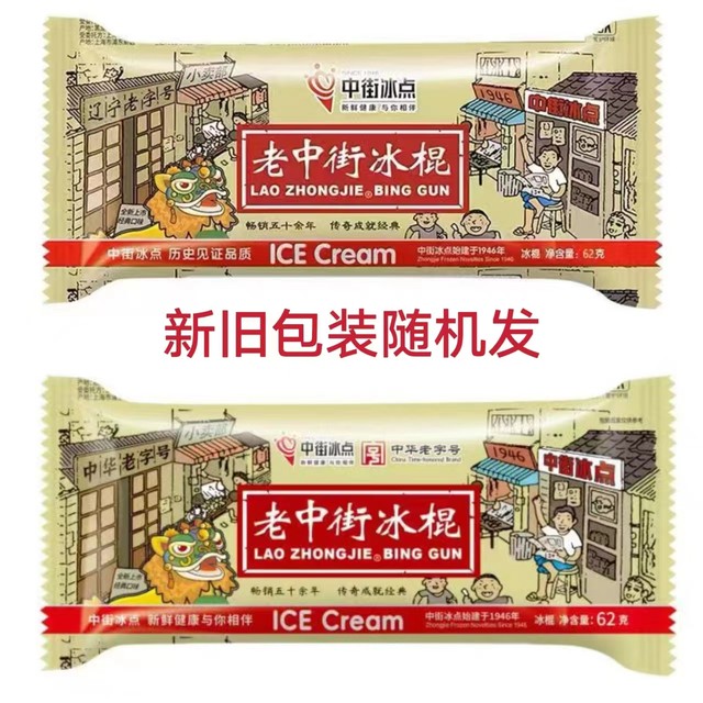 Old Beijing Zhongjie freezer old popsicle popsicle net red ice cream ...