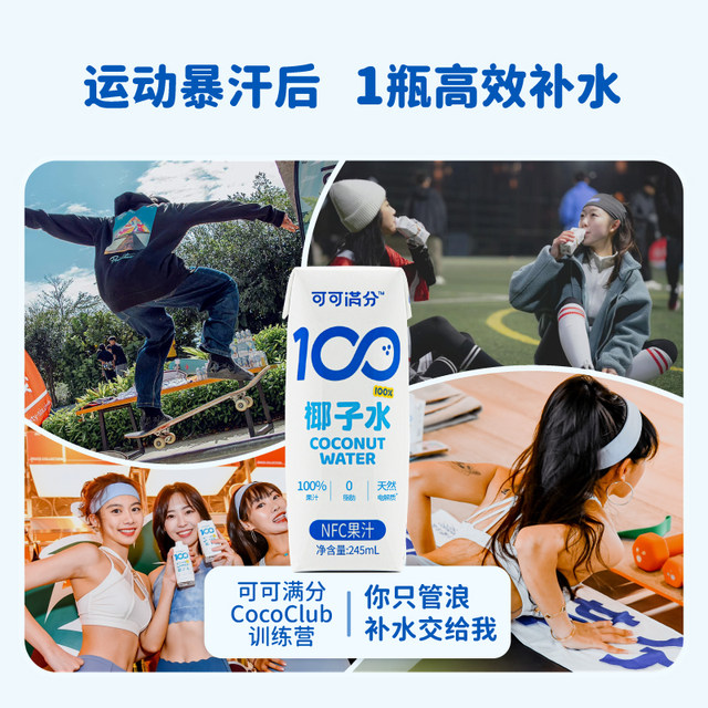 Cocoa full score Coconut water 245mL*10 bottles 100% NFC