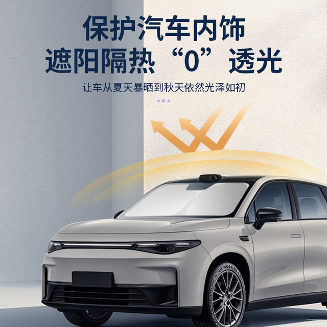 Suitable for Feifan F7/R7/ER6/MARVEL R car front windshield sunscreen protection and heat ...