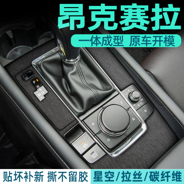 High -grade wood grain film special Mazda Angkara central interior ...