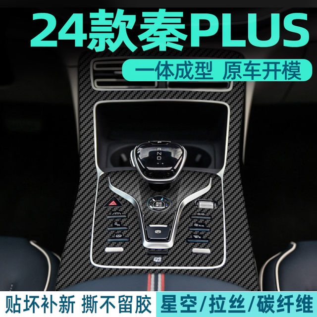 Rittic gray film 2024 Honor Version BYD Qin Plusdmi interior film Plus central control film DMI ...
