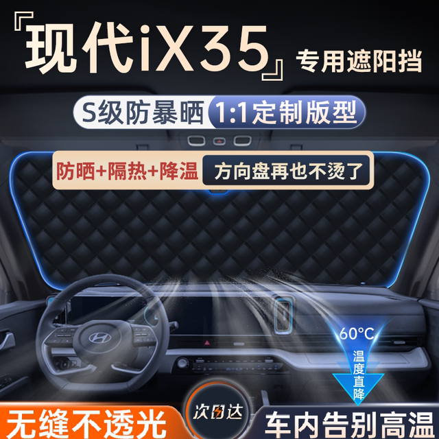 Beijing Hyundai IX35 sunshade sun protection heat insulation front ...